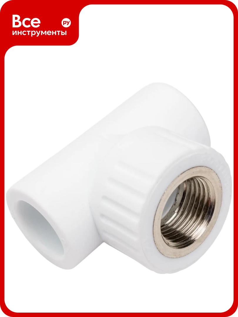 Тройник переходной Millennium 20×3/4" полипропиленовый ППР для труб, внутренняя резьба, белый 3M22-tfo-200c20, надежное