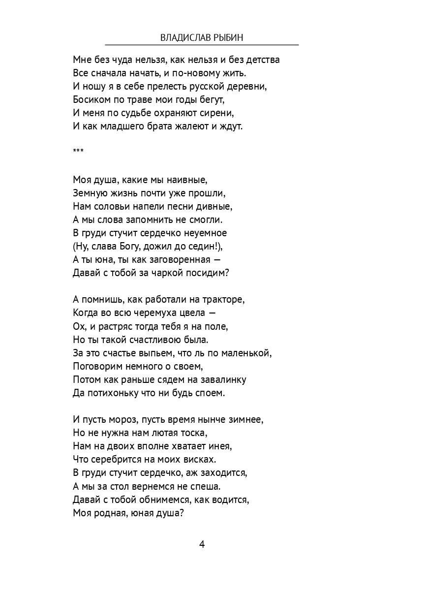 О чём поёт душа — фото 1