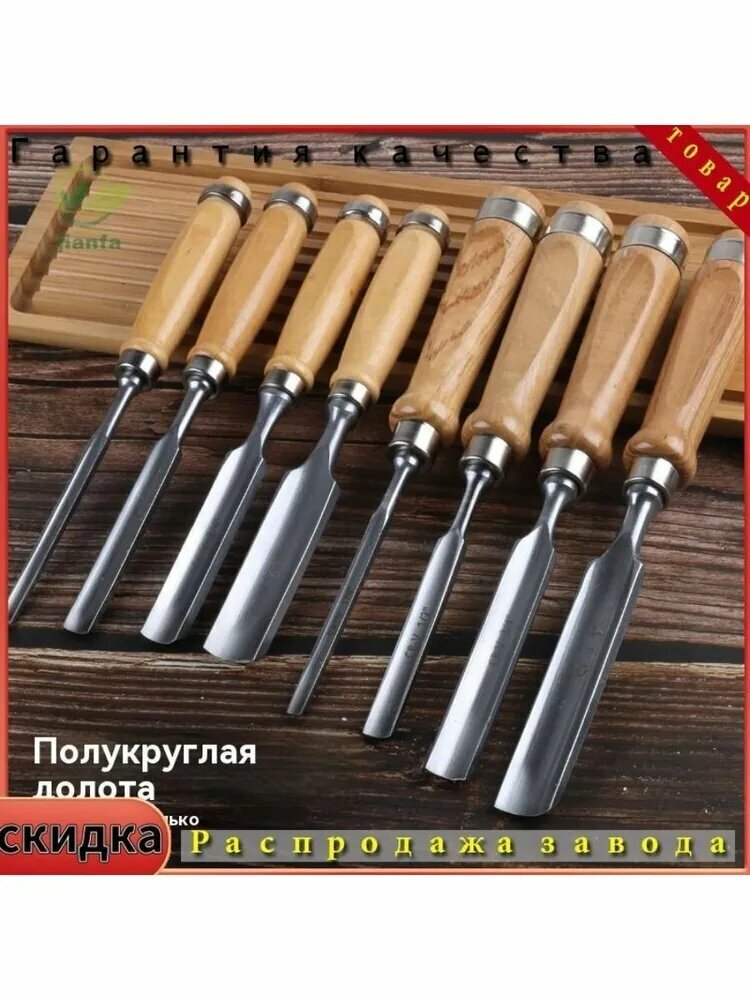 Набор из четырех высококачественных круглых стамесок для резьбы по дереву (6 мм, 12 мм, 18 мм, 24 мм)