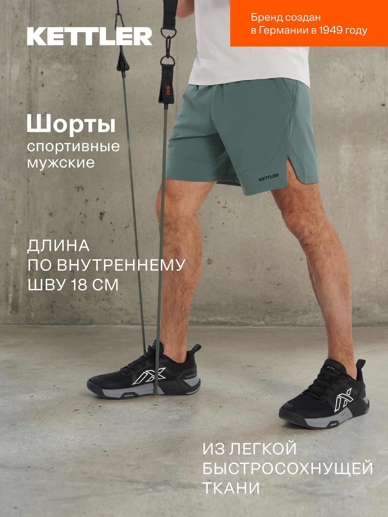 Шорты спортивные KETTLER