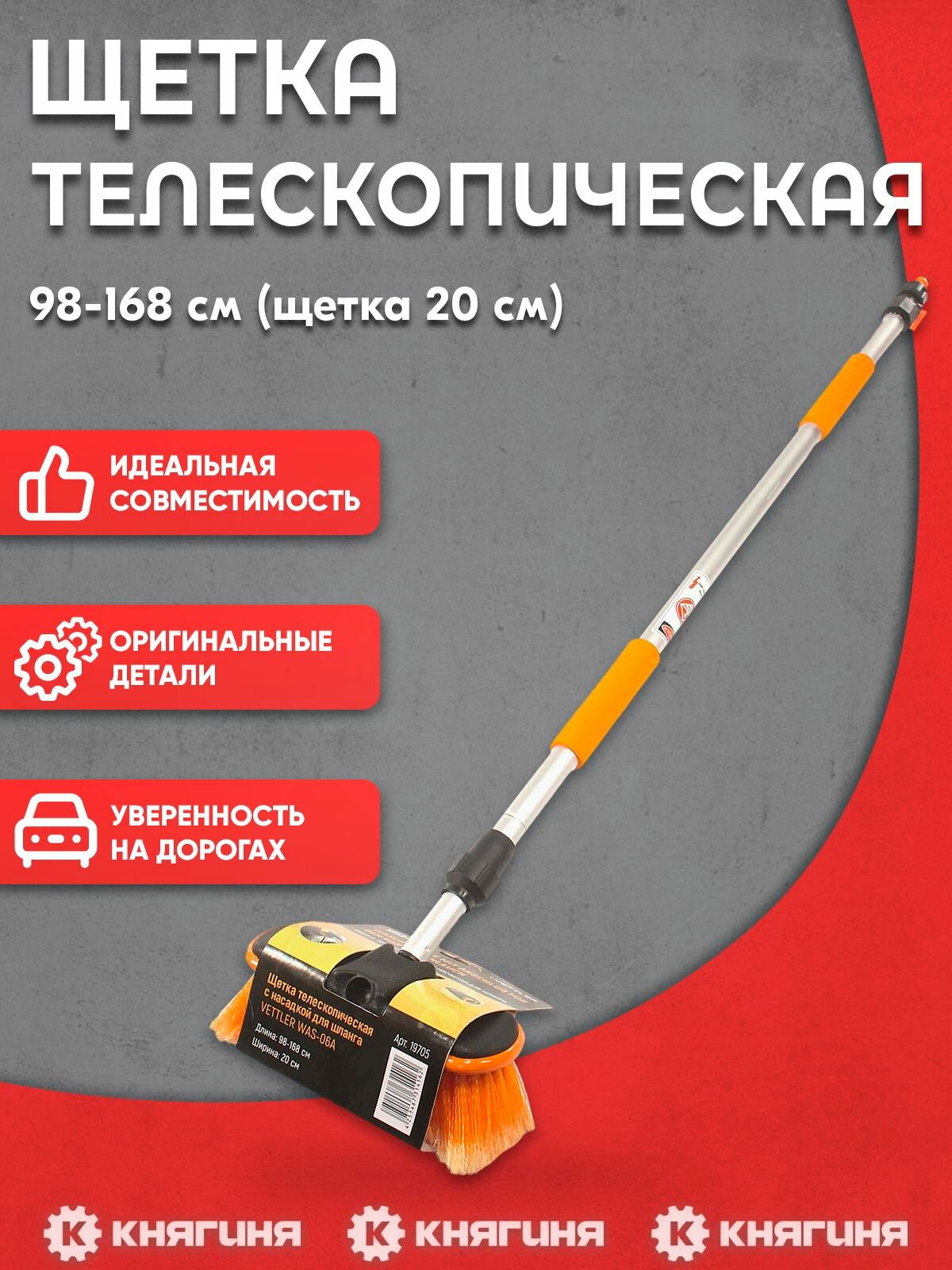 Щетка для мытья под шланг (98-168 см) телескопическая (щетка 20 см)
