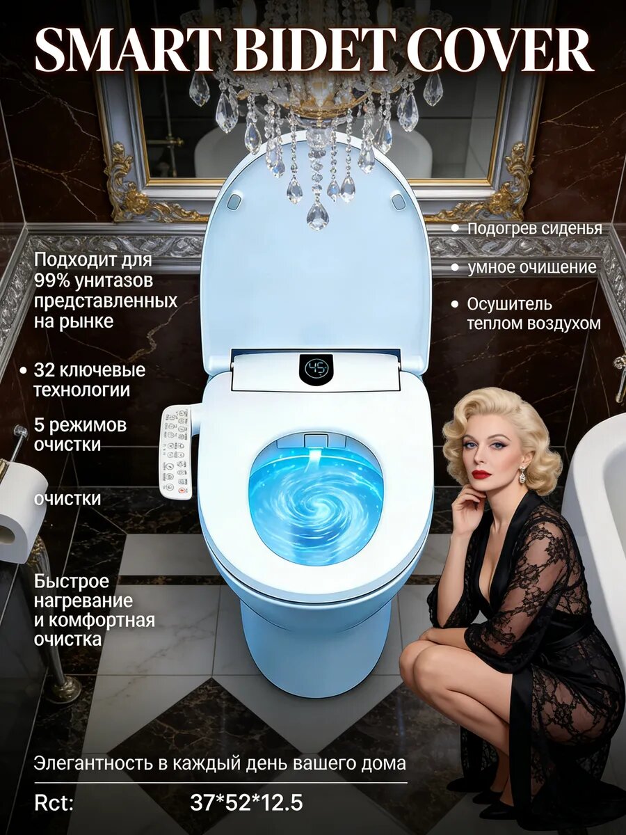 Умная крышка биде для унитаза