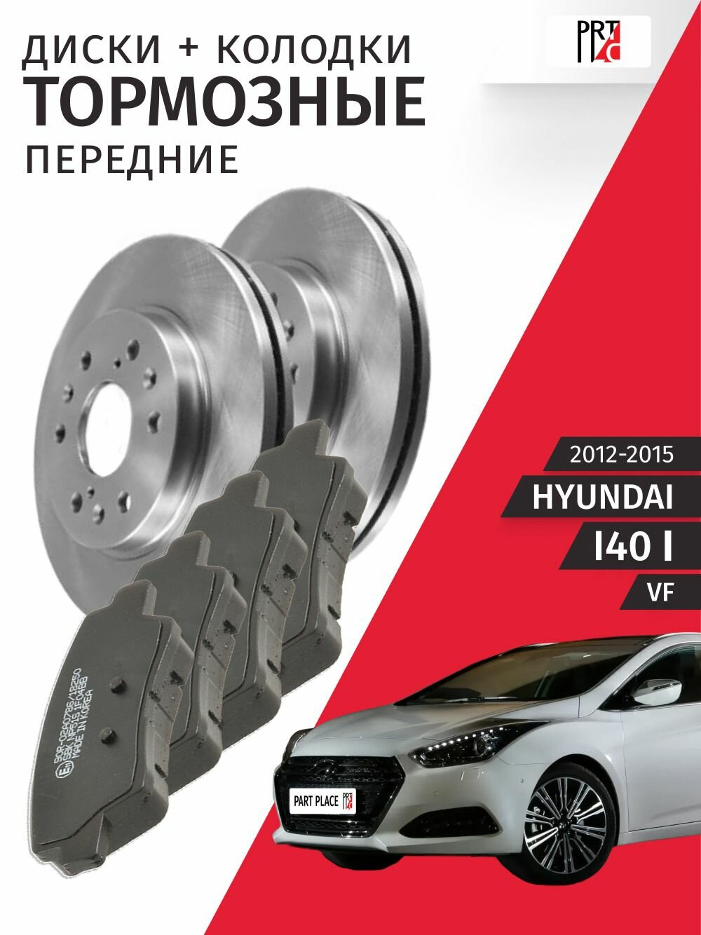 Диски тормозные и колодки задние 284 мм Hyundai I40 (1) VF 2012-2015 , Комплект Just Drive, HI-Q