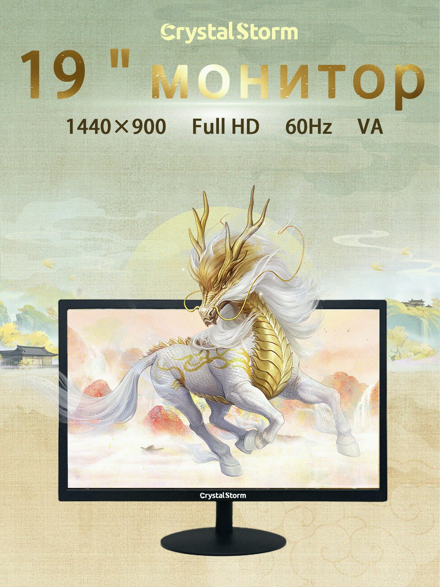 CrystalStorm 19" Монитор 1440x900 60 Гц, VA, Чёрный игровой, для компьютера