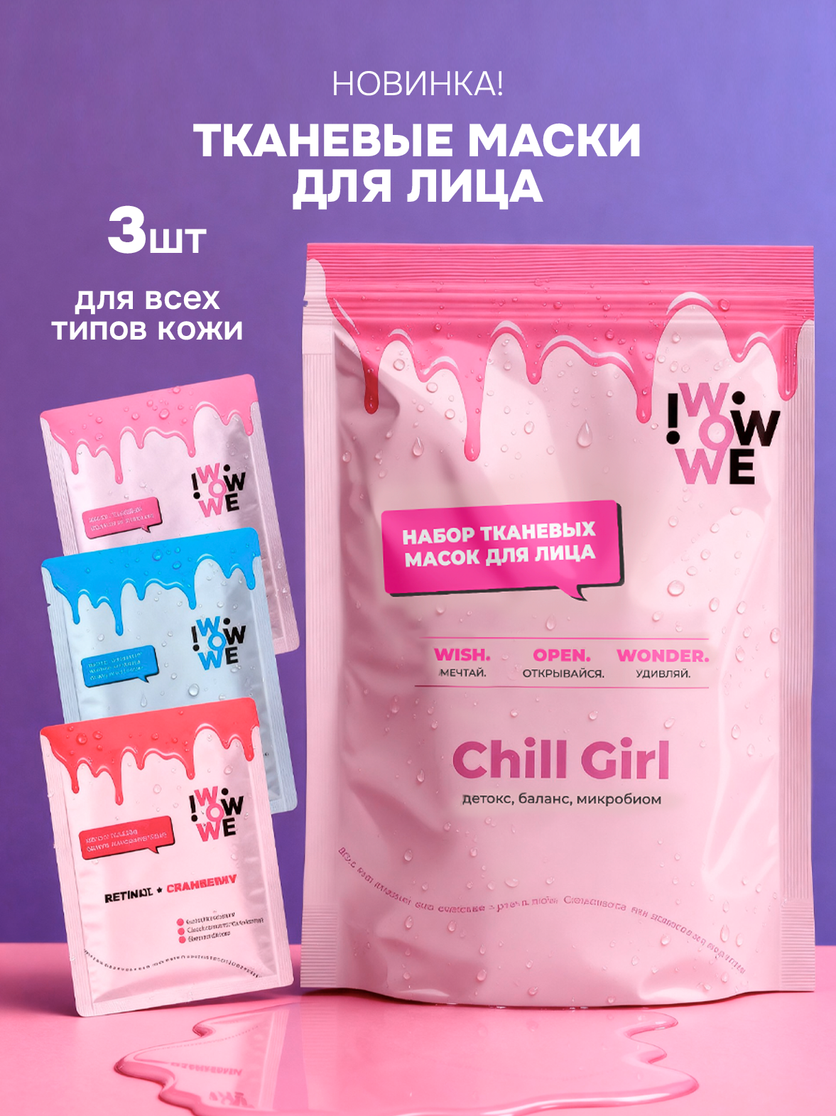 Маска WOWWE, тканевая, увлажняющая, с ретинолом и церамидами