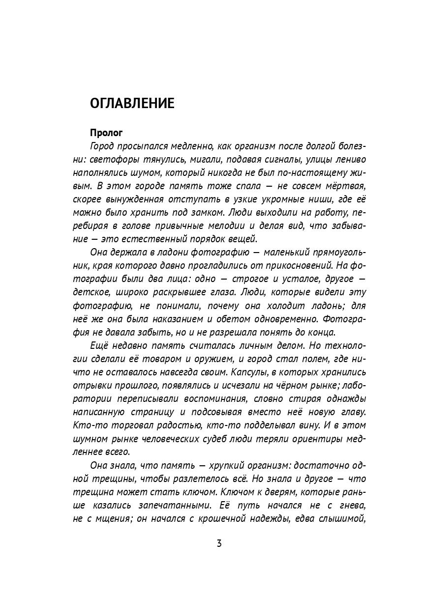 Украденные Лица — фото 1