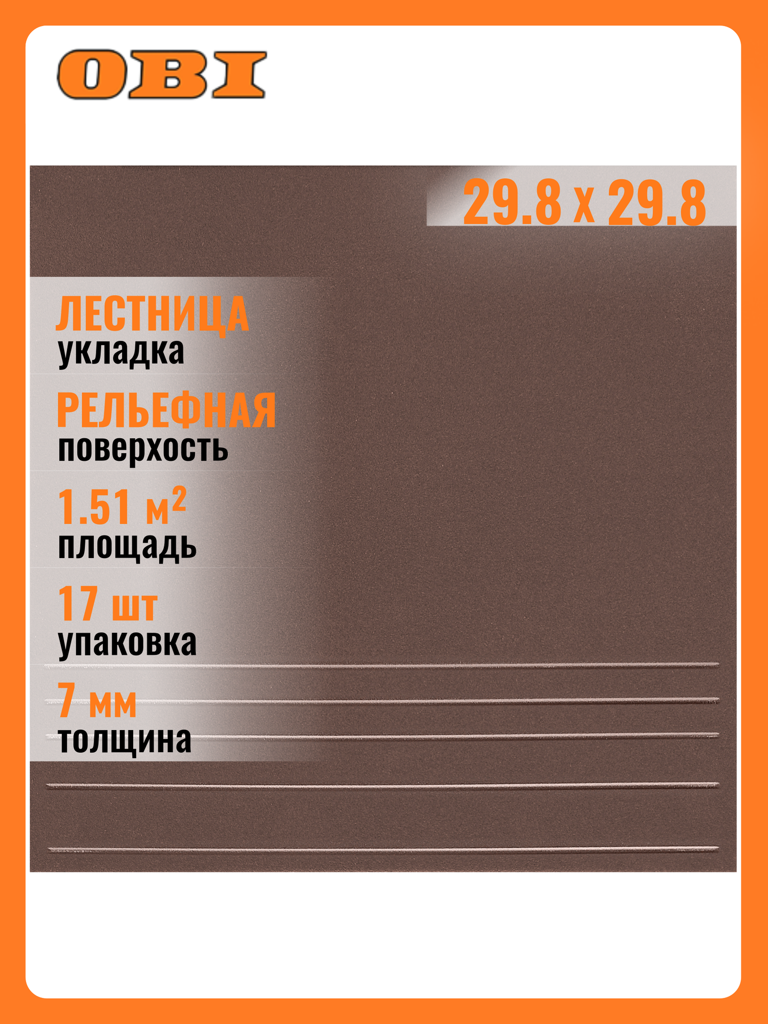 Ступень клинкерная Керамин Амстердам корчневый 29,8х29,8 см 1,51 м²