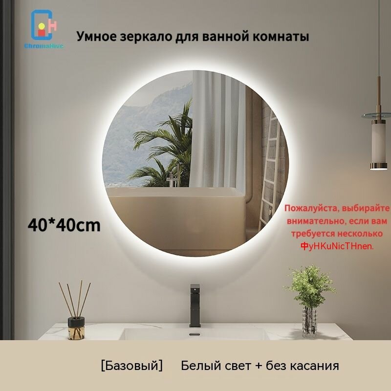 Зеркало для ваннойх40 см круглое