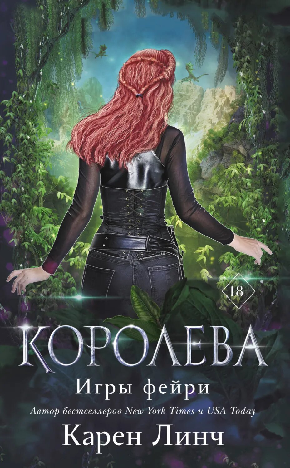 Королева [Цифровая книга]