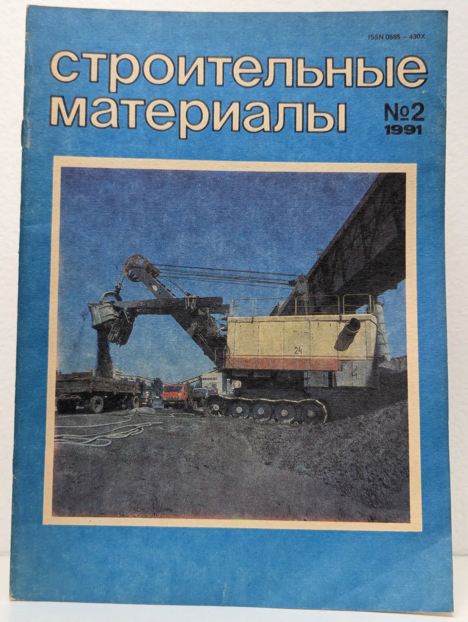 Строительные материалы. Выпуск № 2/1991 Сборник 1991