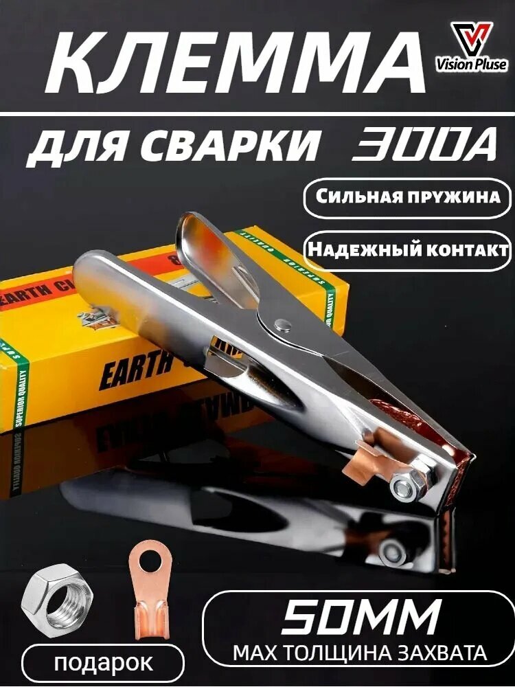 Масса для сварки, клемма заземления для сварки, с медью, 300 А