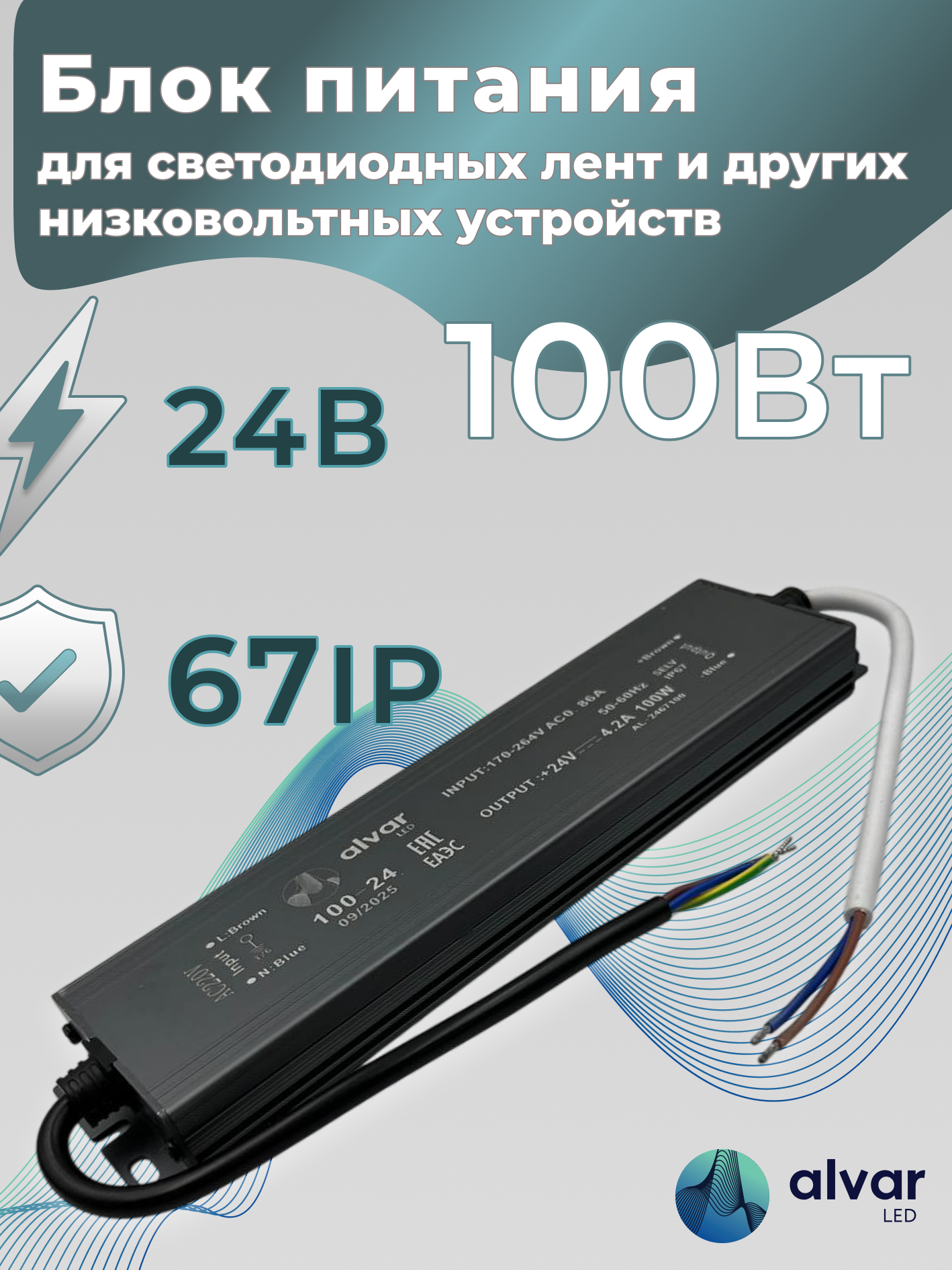 Блок питания 24В 100Вт IP67, герметичный, для светодиодных лент