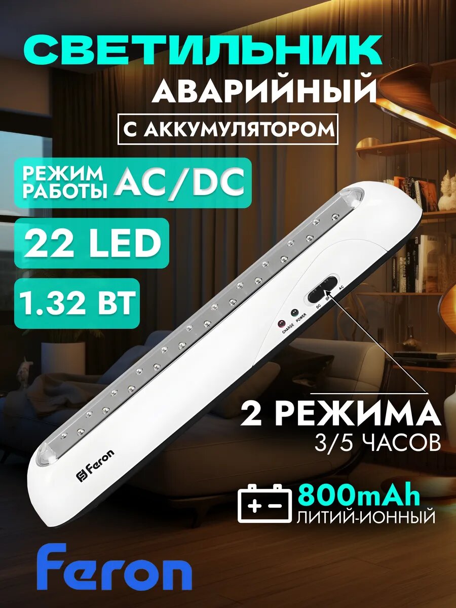 Светильник аккумуляторный 22LED EL14 2 режима