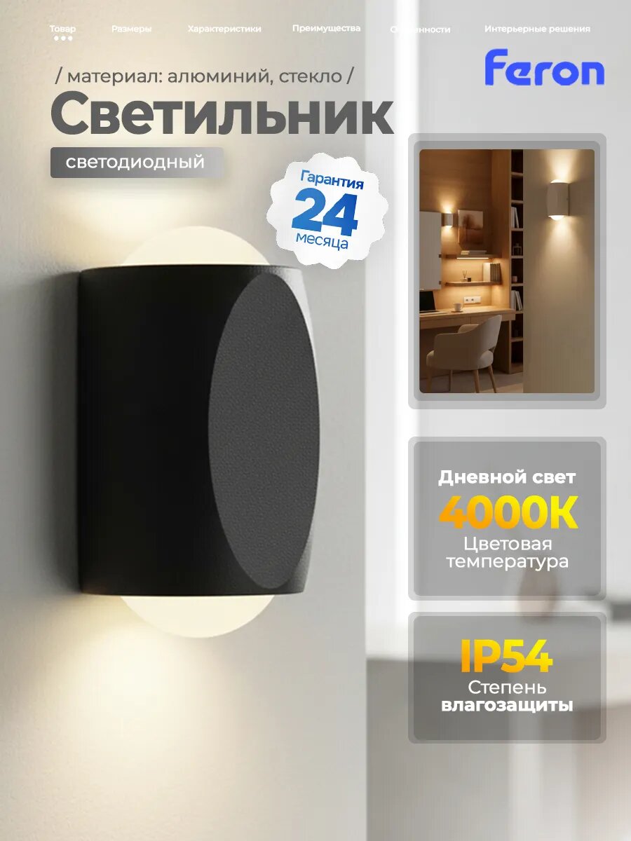 Светодиодный светильник настенный MINI подсветка 4000K