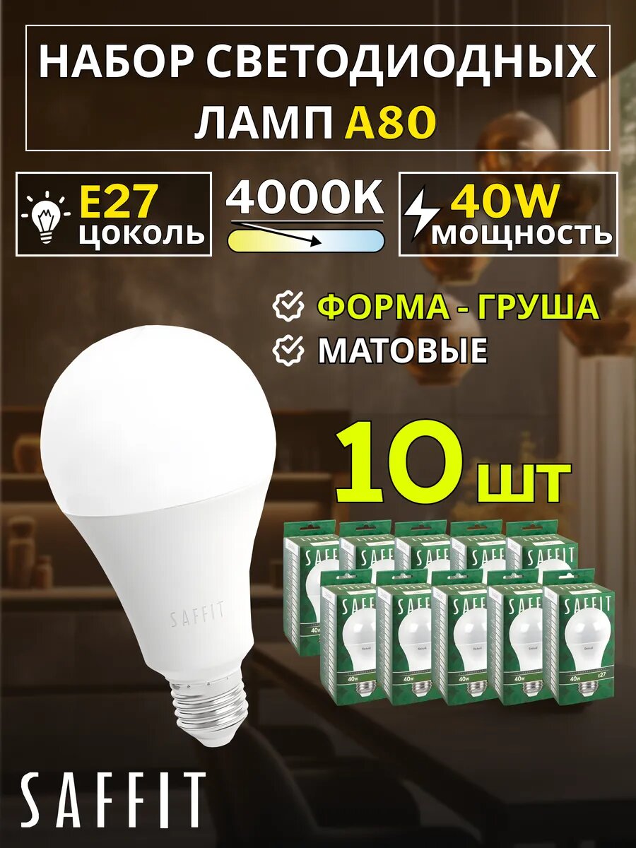 Светодиодные лампочки Е27 40 ВТ холодный свет 10 шт