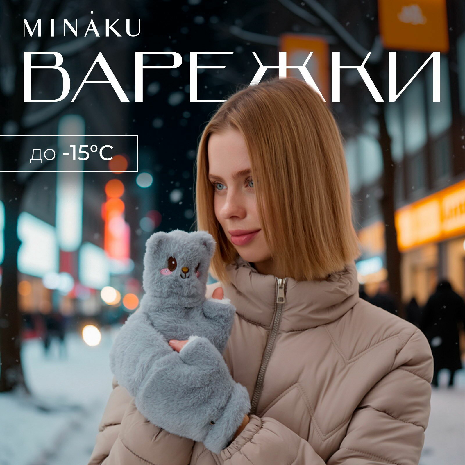 Варежки Minaku для девочек