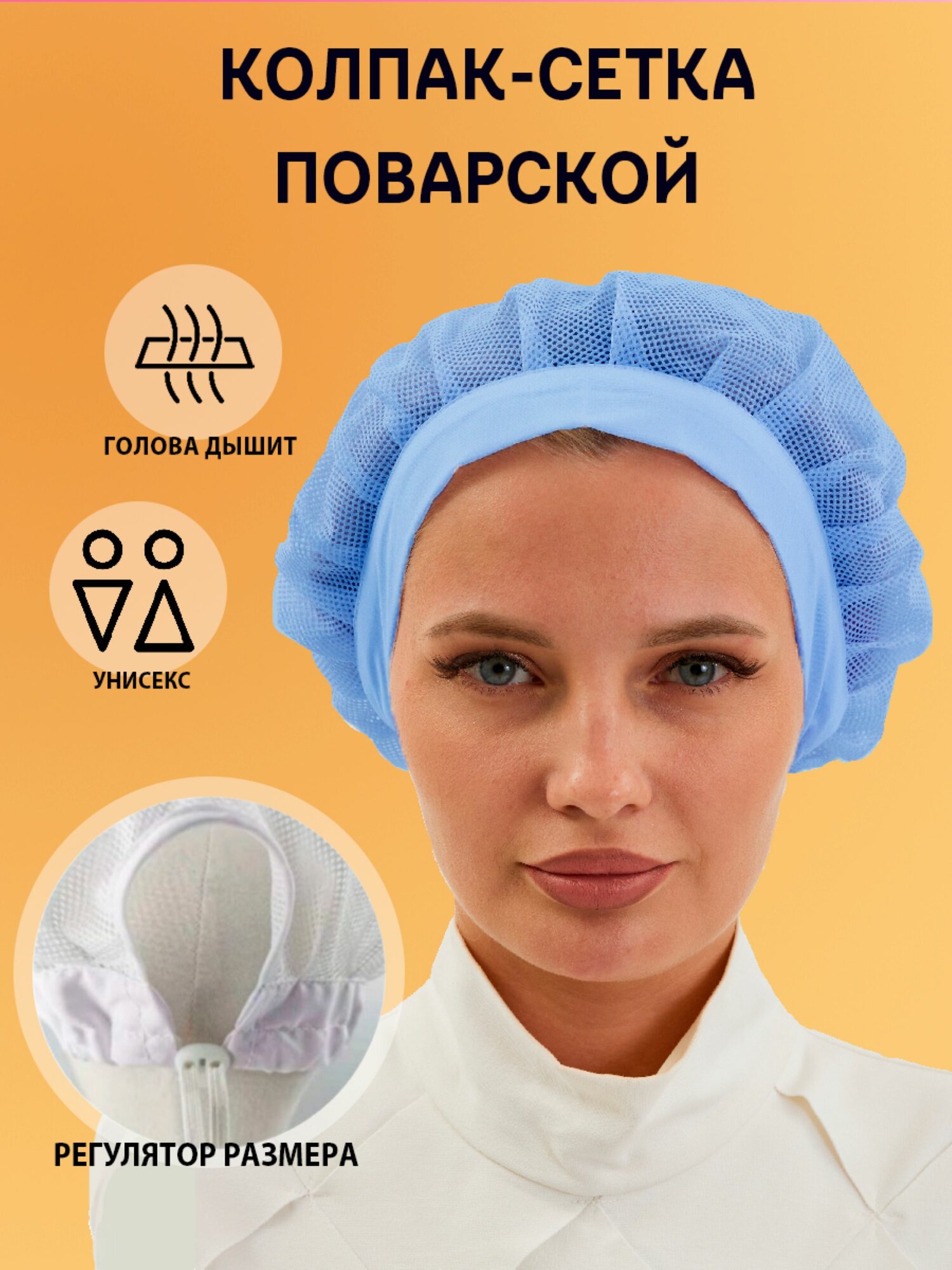 Головной убор рабочий