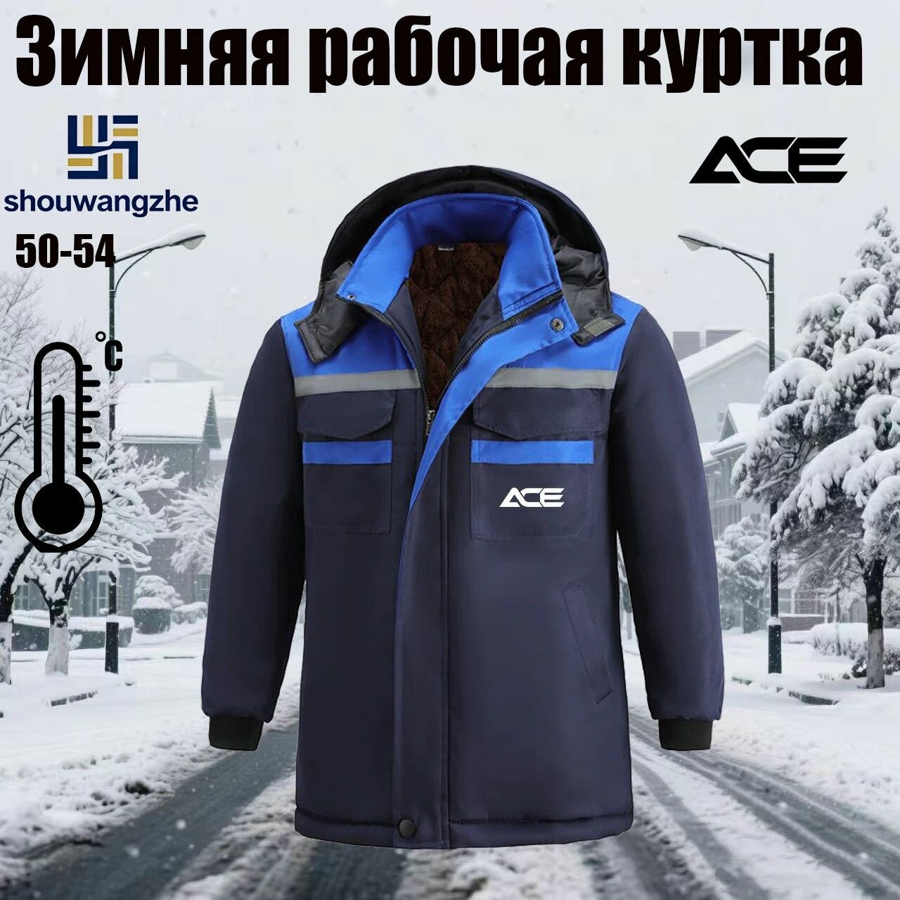 Куртка рабочая