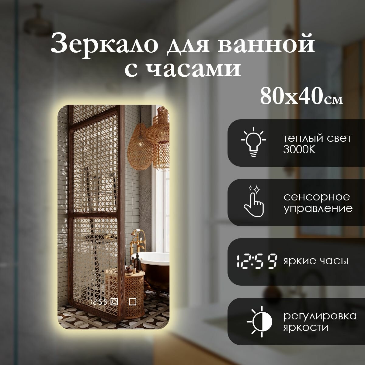 Зеркало настенное прямоугольное 80х40 см с закруглёнными углами и парящей подсветкой на стену (контурной) для ванной, сенсорная кнопка, теплый свет 3000К, яркая светодиодная лента (led), часы
