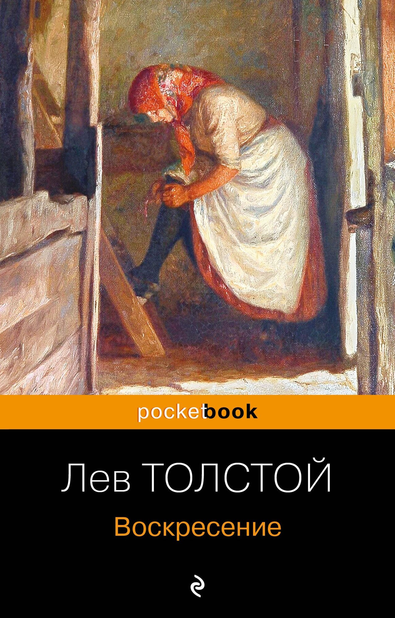 Воскресение (Толстой Л. Н.)