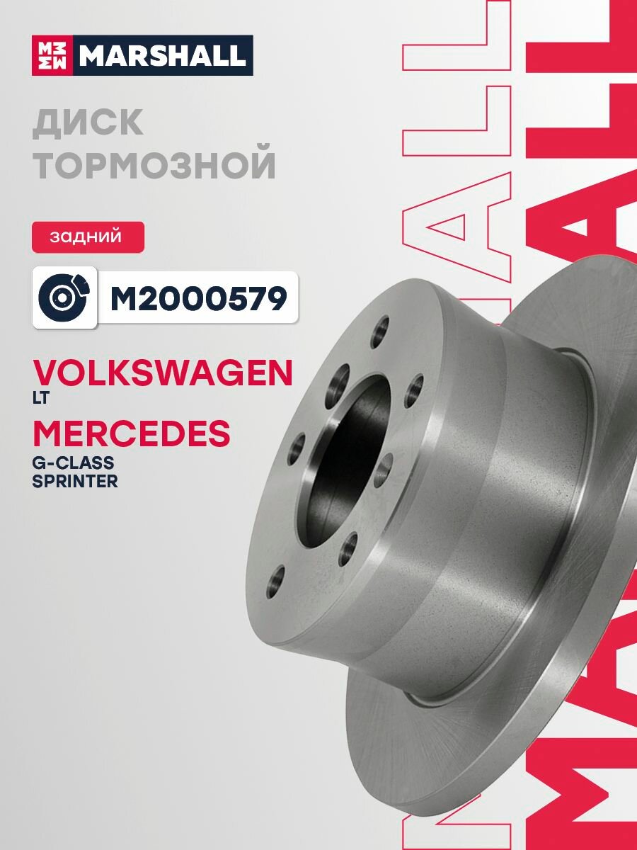 Диск тормозной задний Мерседес G-класс W463 Спринтер W901, W909 Фольксваген LT 2, 9024230112, A9024230612, A9024230312, 8772520