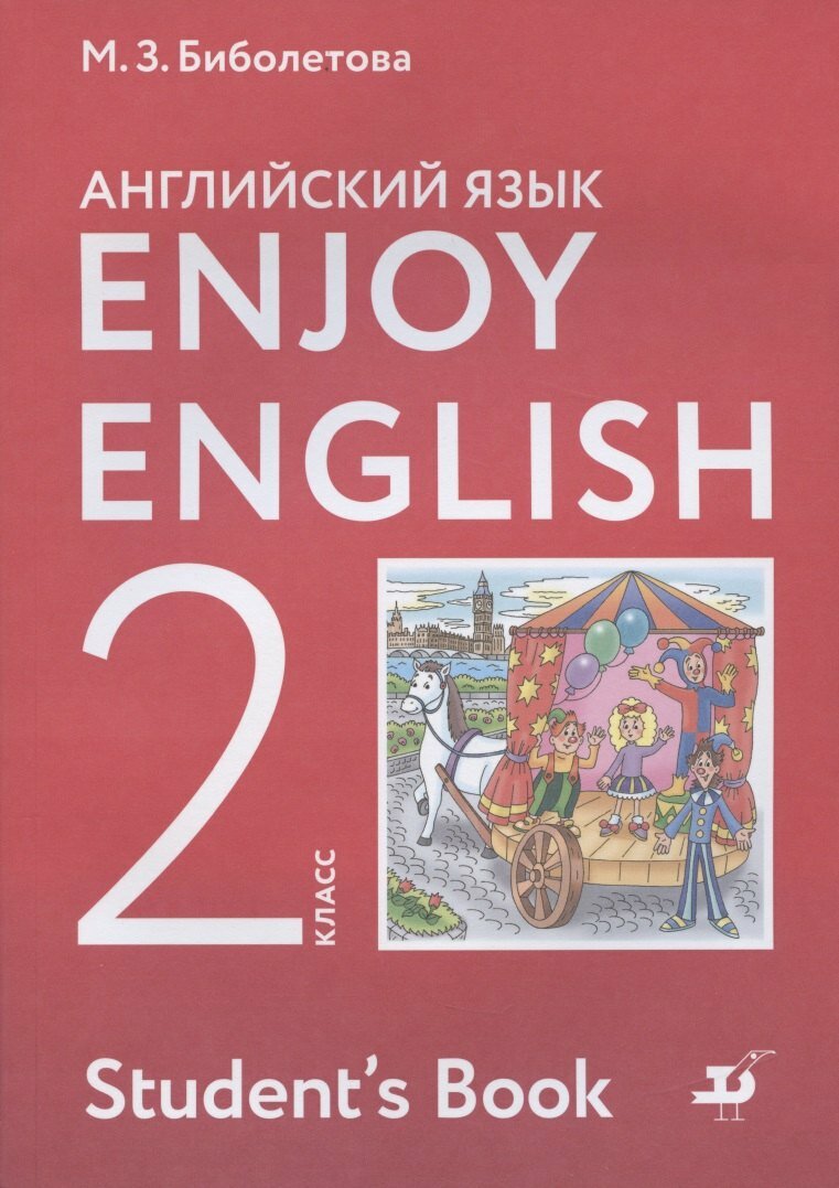 Книга: "Enjoy English. Английский с удовольствием. Английский язык. 2 класс. Учебник" от Трубанева Н, русский язык, Иностранный язык в начальной школе