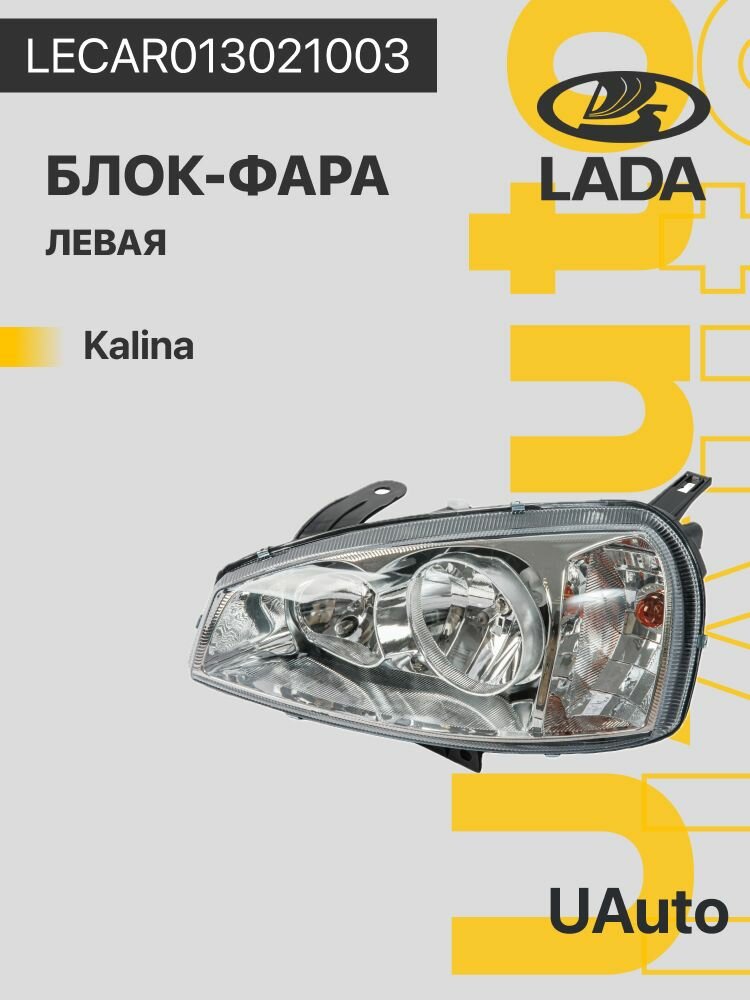 Блок-фара левая (ВАЗ 1117-19 Калина 1)