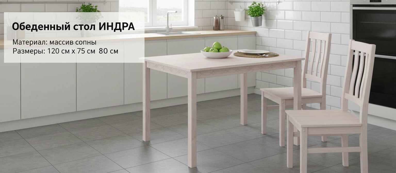Стол обеденный, 120х80х75, Индра, кухонный, деревянный, белый, Dipriz — фото 1