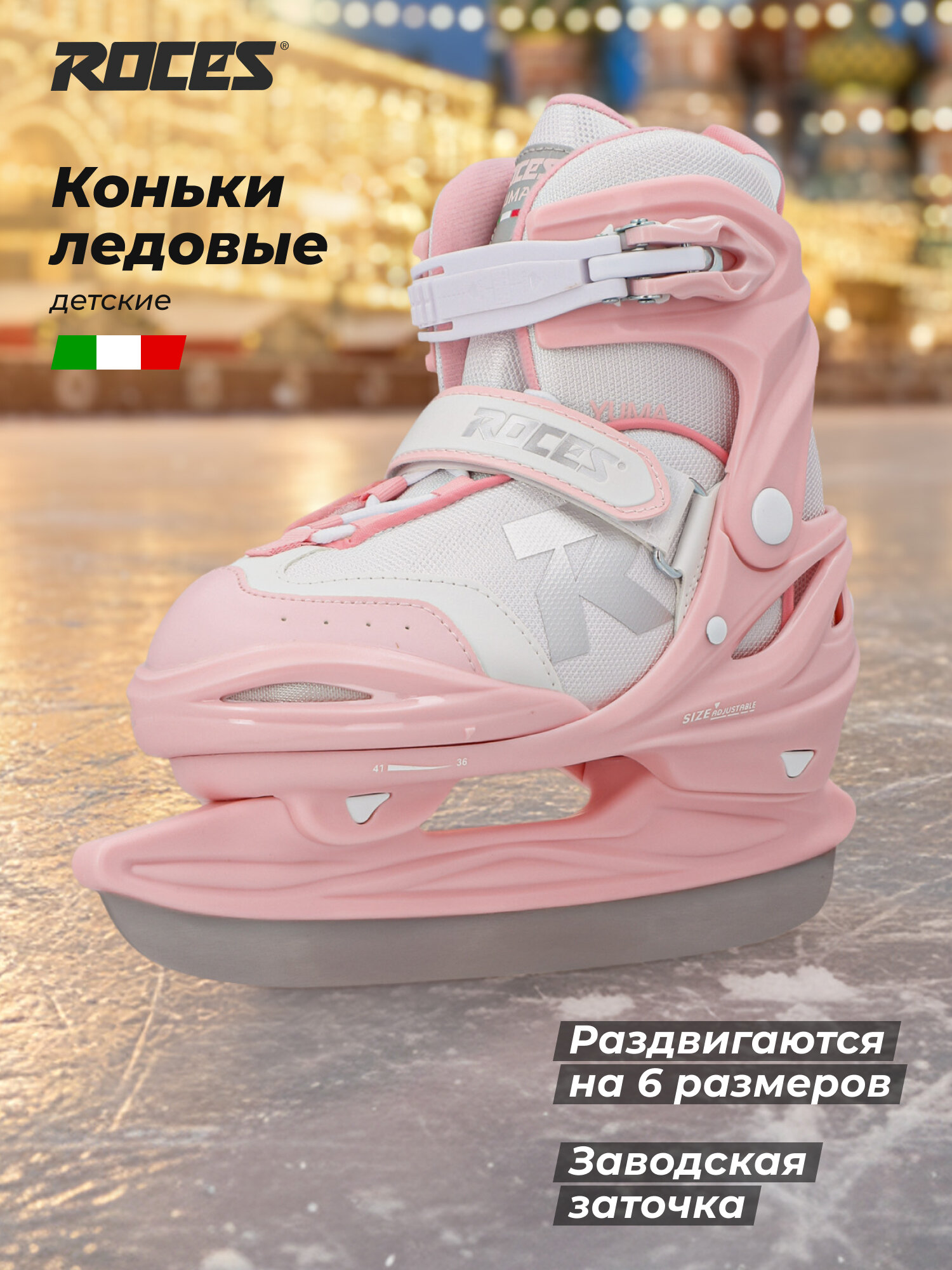 Коньки раздвижные детские Roces Yuma