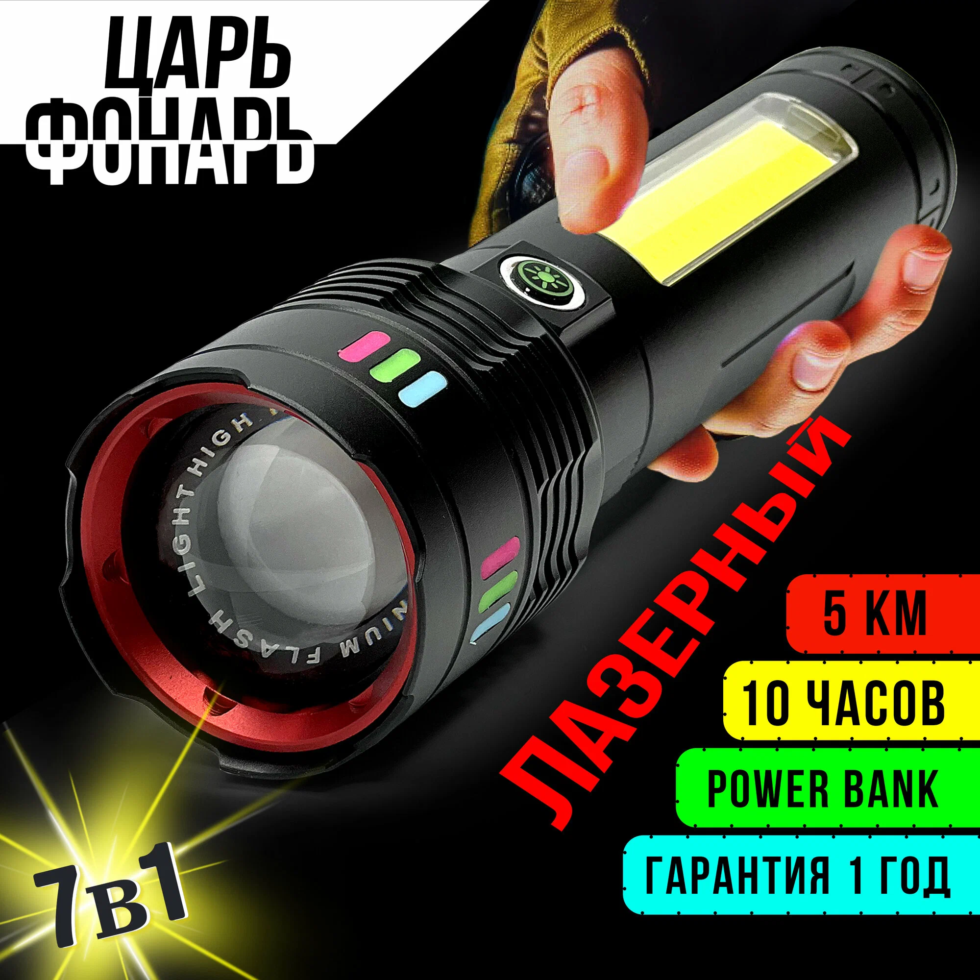 Царь фонарь аккумуляторный 50000 Лм - 5 км дальность, 12 часов работы, лазерный светодиод последнего поколения 7в1