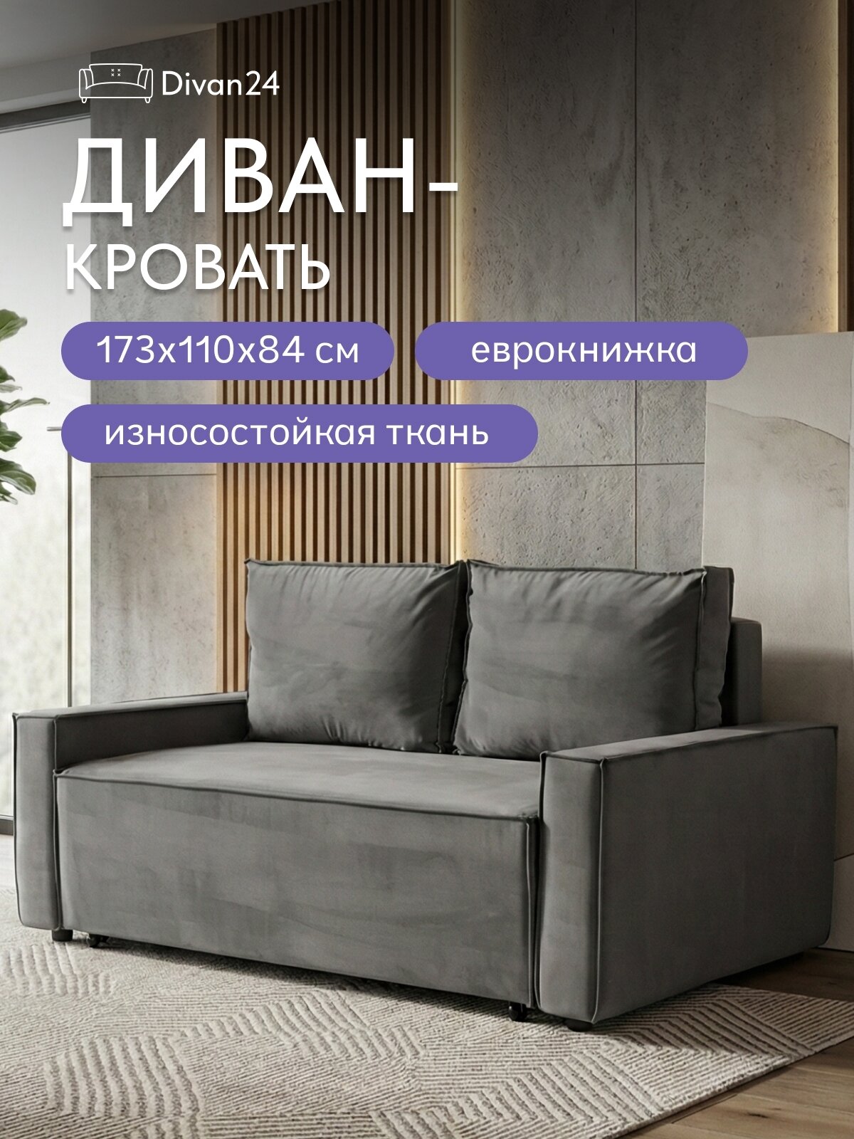 Диван-кровать "Манчестер 04" серый велюр (Velutto lux 32)