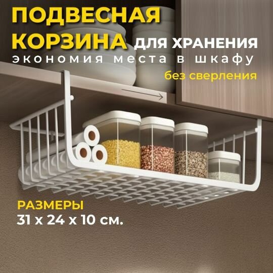 Корзина для хранения, подвесная, металлическая, в шкаф, на полку.