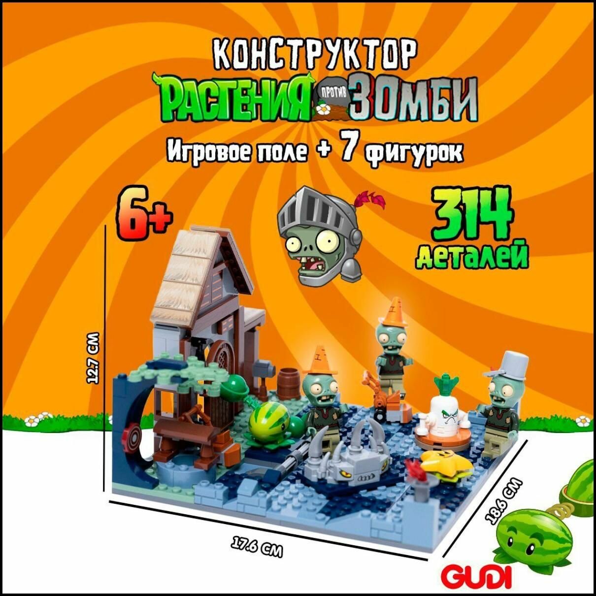Конструктор GUDI Растения против Зомби: Темный Век, Plants vs Zombies
