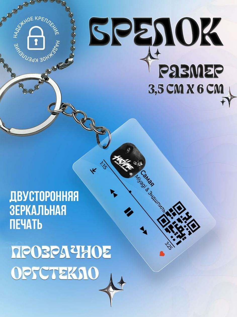 Брелок PNP