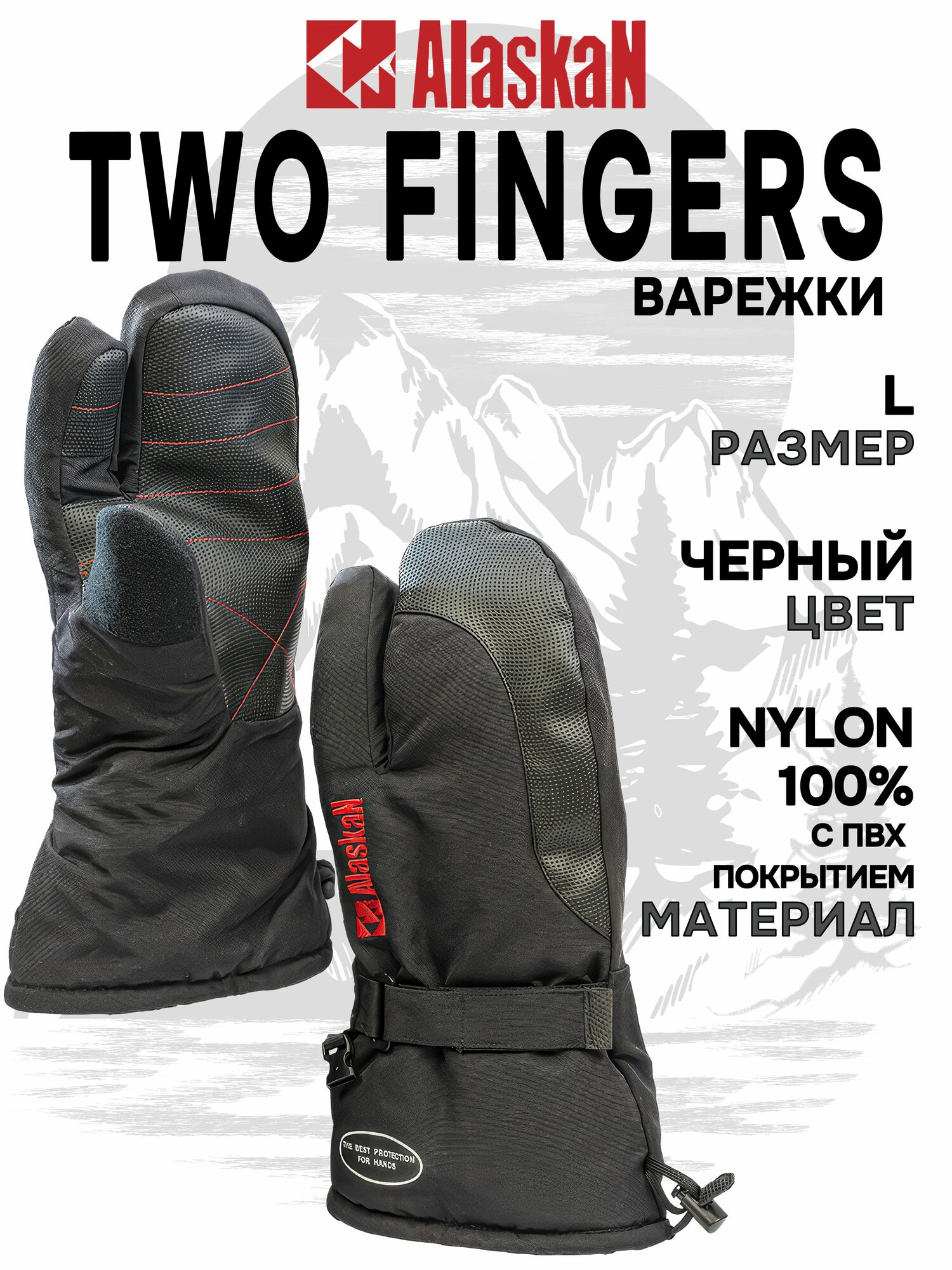 Варежки для мужчин и женщин