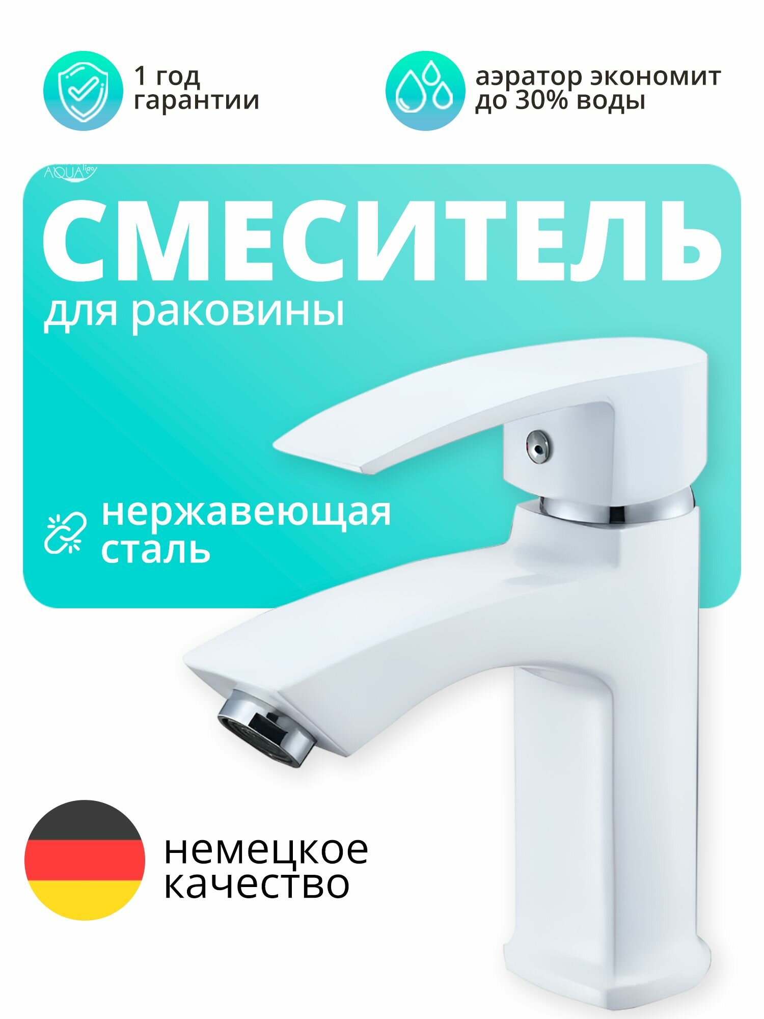 Смеситель для раковины в ванную белый, кран для умывальника, однорычажный, нержавеющая сталь