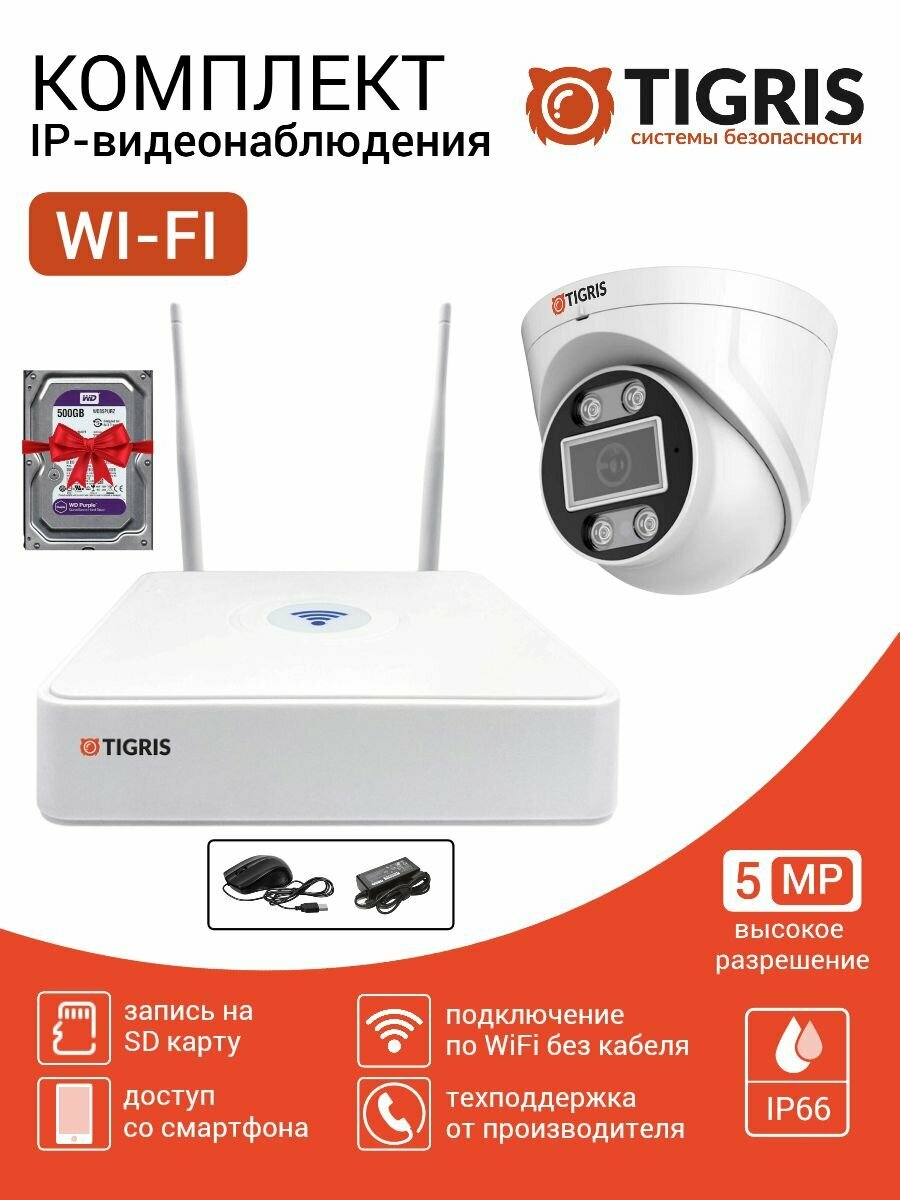 Готовый комплект Wi-Fi видеонаблюдения с жестким диском 5 Мп на 1 внутреннюю камеру