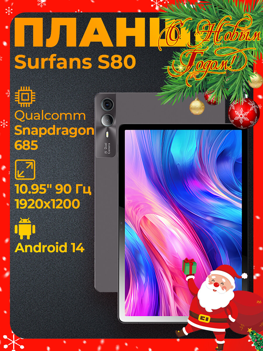 11" Планшет Surfans Global 8/128 ГБ, LTE, Android 14, Snapdragon 685, серый