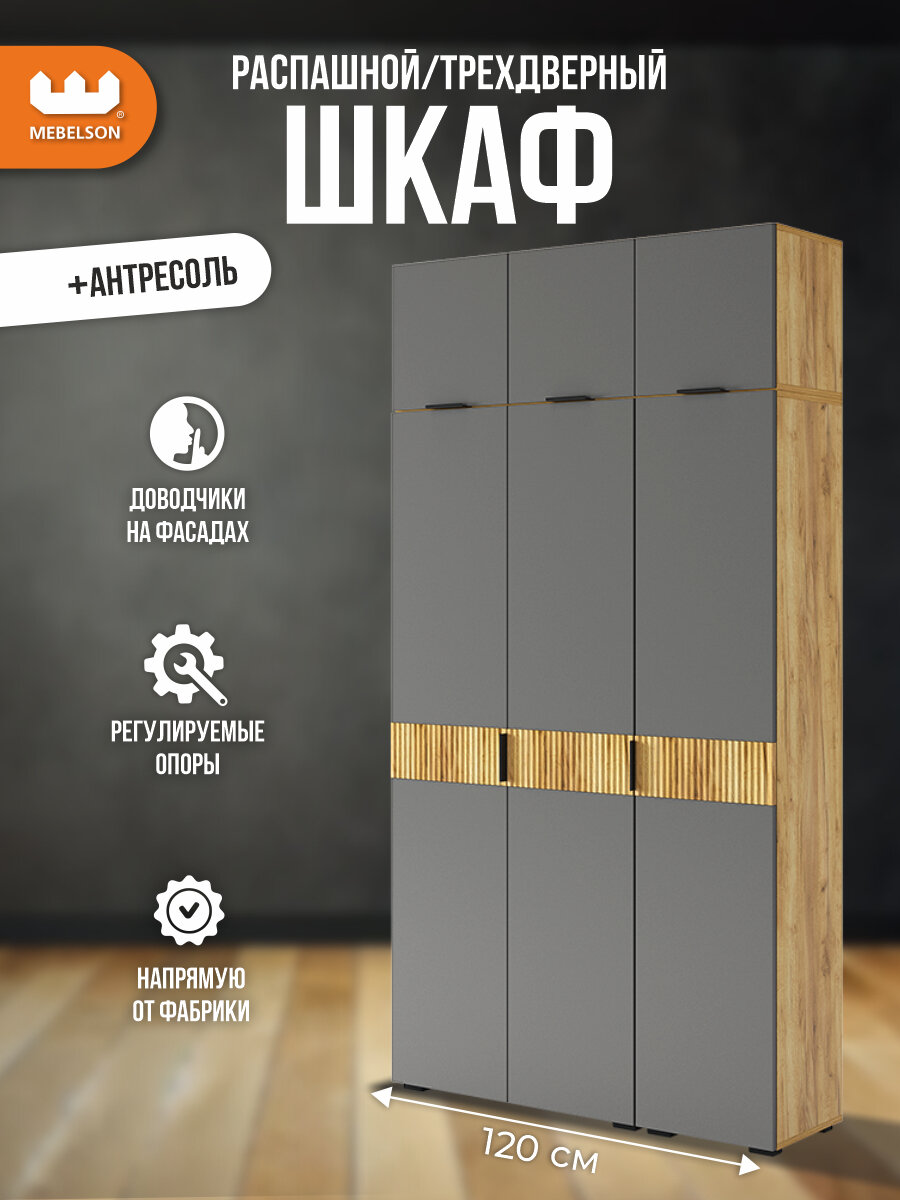 Шкаф трехдверный "Бери К2", модульный, распашной, дуб крафт золотой/графит.