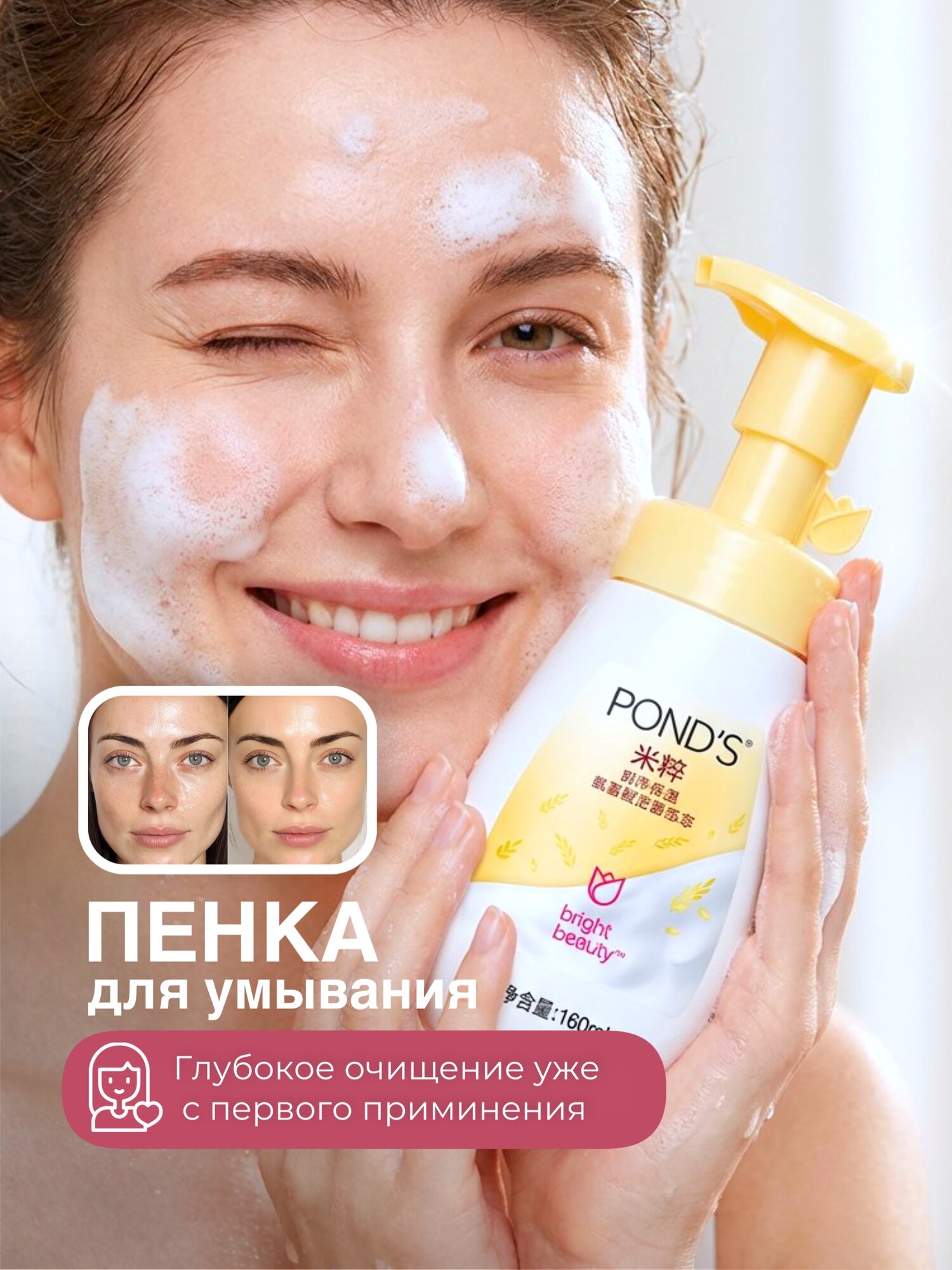 Пенка для лица Ponds "Rice" , с аминокислотами, увлажняющая, 160мл