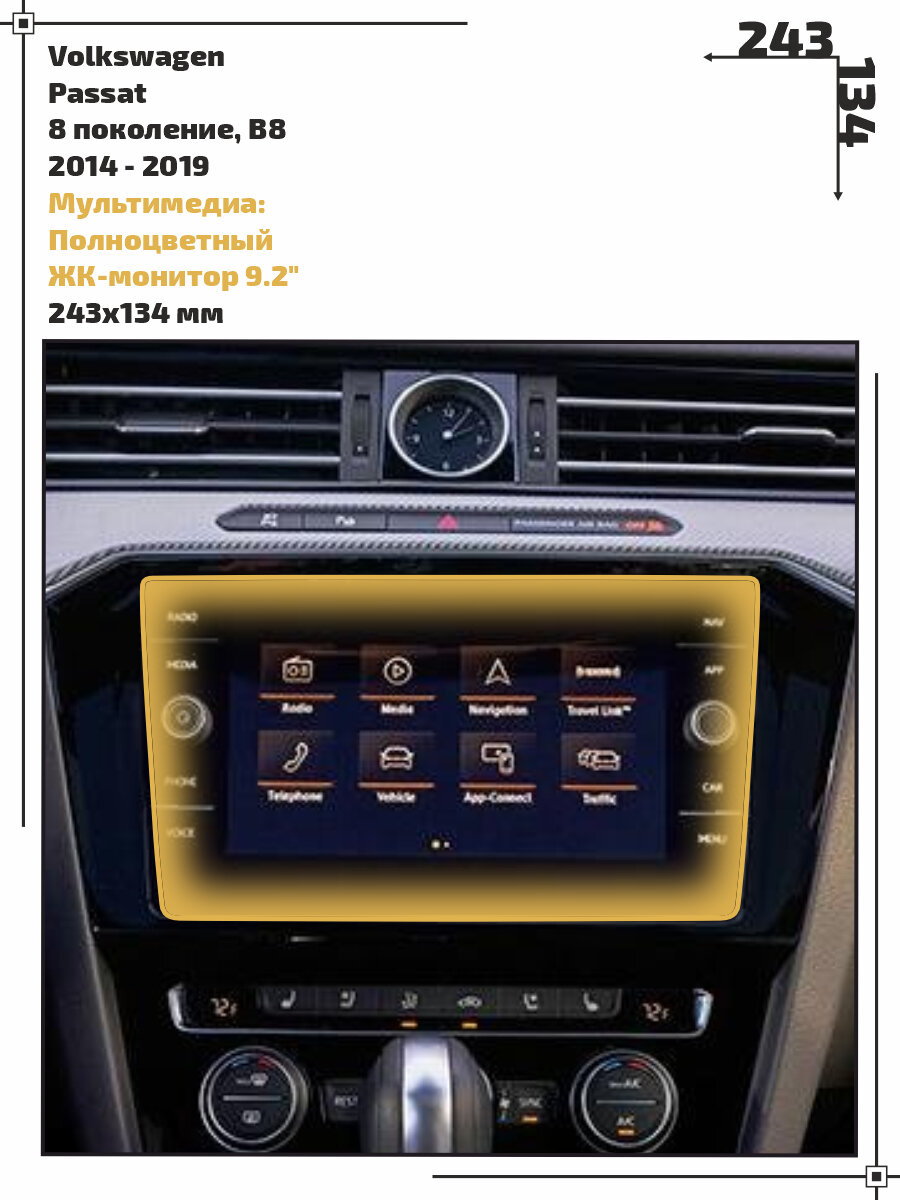 Пленка статическая EXTRASHIELD для Volkswagen Passat - Мультимедиа - матовая - MP-VW-PA-01