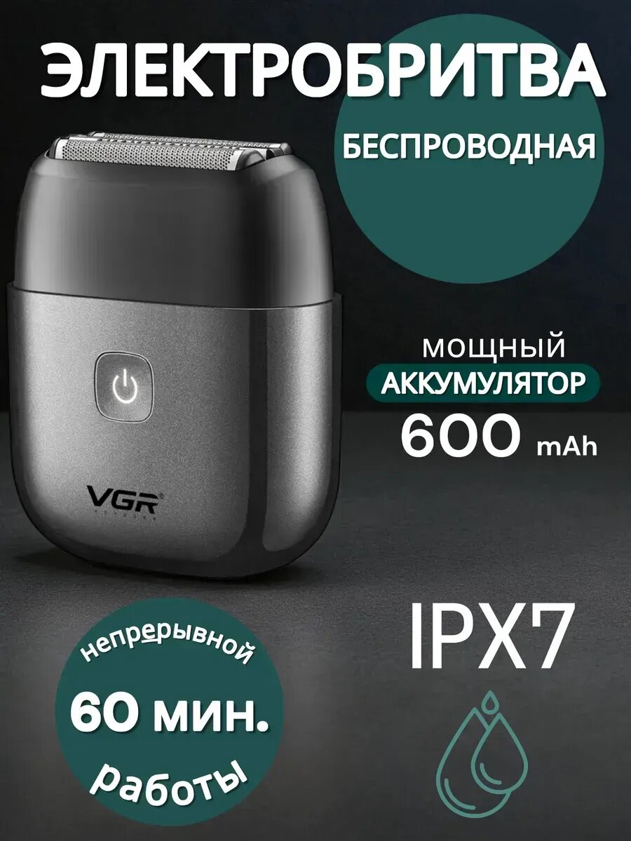 Электробритва