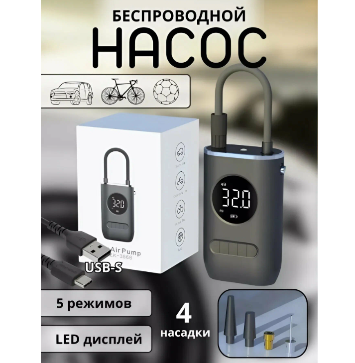 Умный электрический насос для велосипедов, мячей, шин, автономный, с фонариком