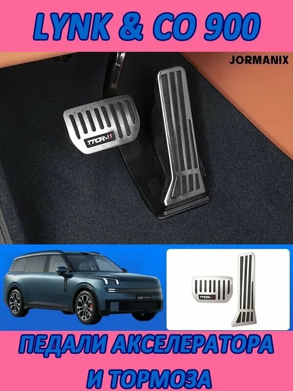 JORMANIX Подножка для автомобиля, 2 шт.