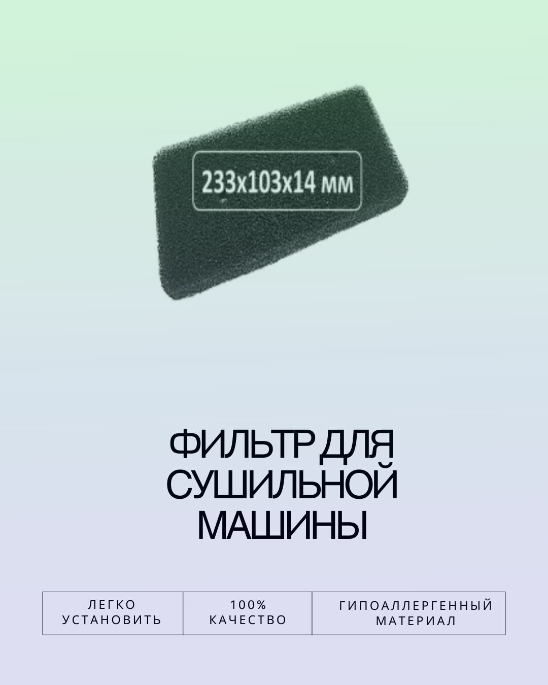 Фильтр для сушильной машины Samsung DV90H8000HW/EE
