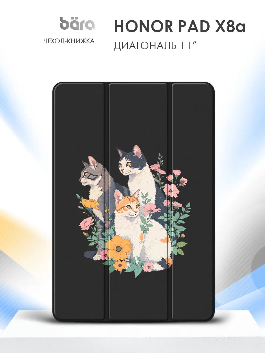Чехол на Honor Pad X8b/Pad X8a 11", Хонор Пад Х8б/Пад Х8а 11", для планшета, книжка, с рисунком