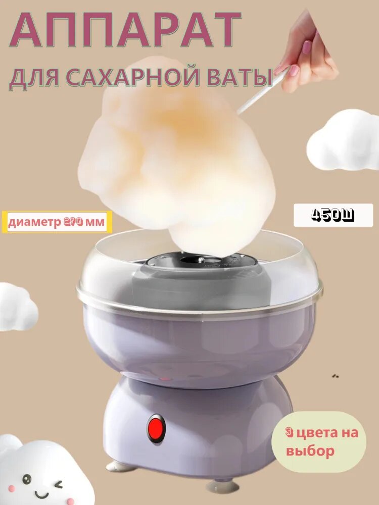 Аппарат для приготовления сладкой сахарной ваты дома