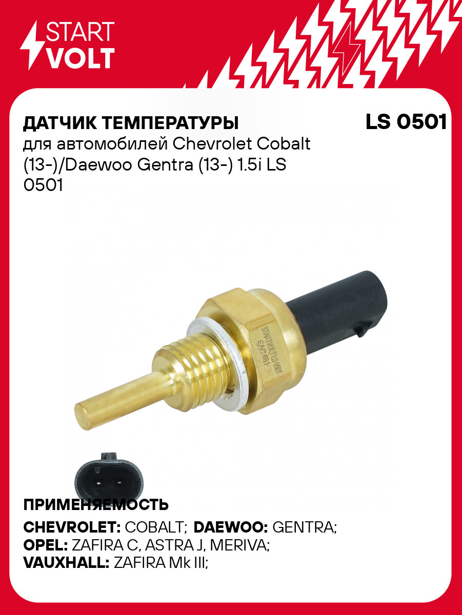 Датчик температуры для автомобилей Chevrolet Cobalt (13-)/Daewoo Gentra (13-) 1.5i LS 0501 StartVolt