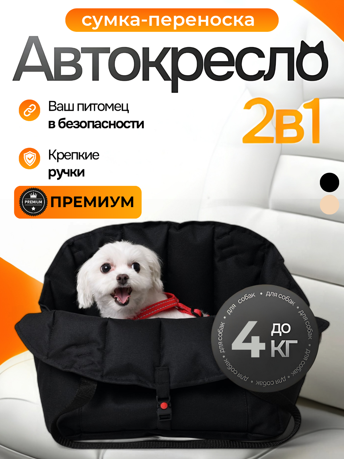 Автокресло для маленьких собак в машину до 4 кг, переноска для мелких пород, сумка для собак RichPet, черное