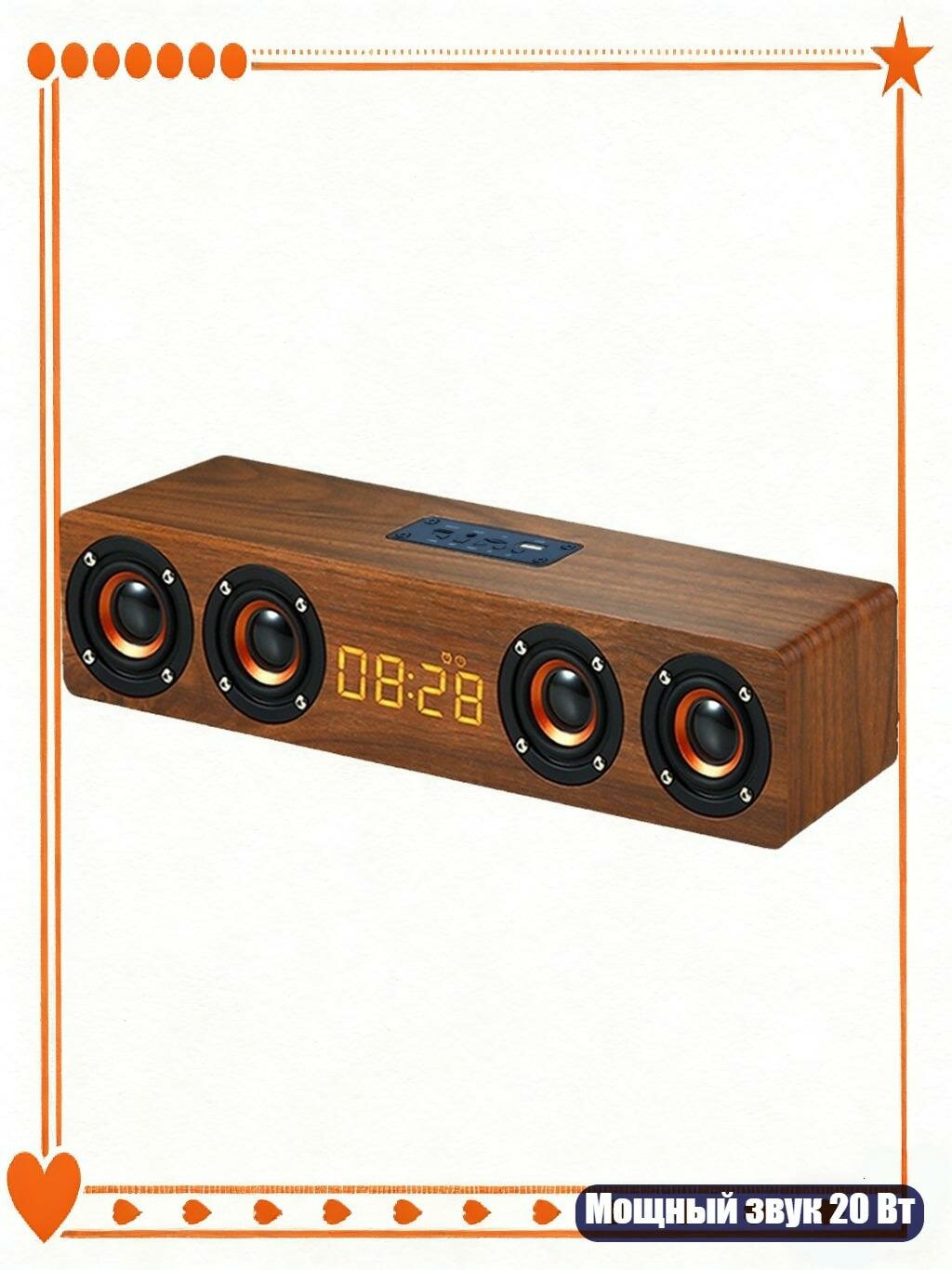Деревянный Bluetooth-динамик 20W с LED-часами и FM-радио, Коричневый